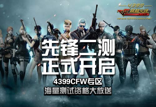 穿越火线_CF官网_穿越火线网页版-4399穿越火线火力全开