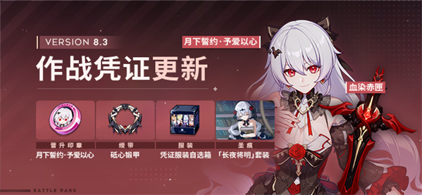 【公告】V8.3作战凭证开启_4399崩坏3