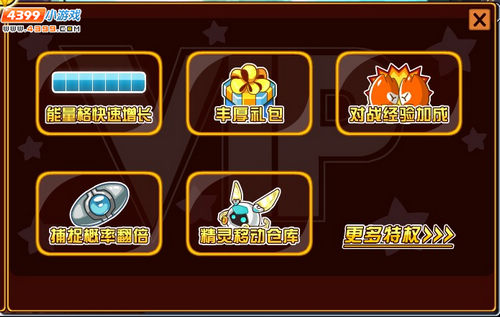 赛尔号2VIP更新 至尊四月_4399约瑟传说