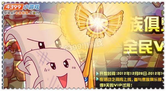 赛尔号2VIP贵族俱乐部_4399约瑟传说