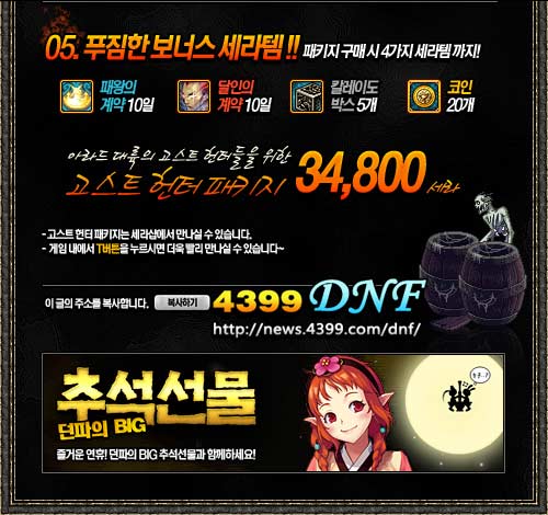 DNF春节礼包2014 幽灵猎人套_4399DNF