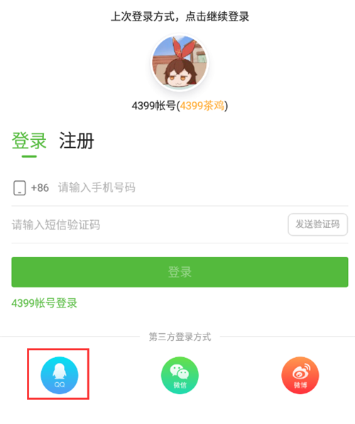 关于QQ授权登录异常解决办法_4399逃跑吧！少年